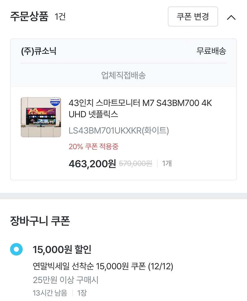 오늘의집 할인 삼성 M7 43인치 모니터 41.6만원 최저가 S43BM701