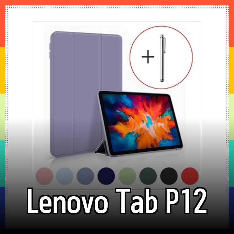 레노버 탭 P12 (2022) 완벽 활용 가이드: 필수 액세서리와 추천 제품 소개