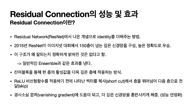 Residual Connection의 성능 및 효과와 Transformer에서의 Residual Connection — YOHAI