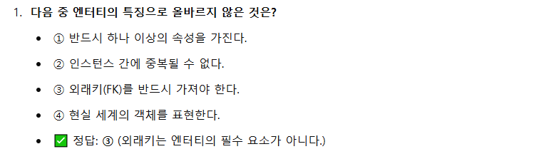 SQLD 엔터티(Entity) 완벽 정리 : 개념부터 기출문제까지 총정리