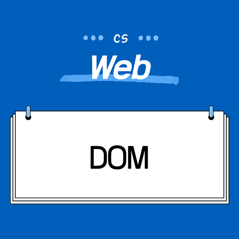 [WEB] DOM — 나는개발자
