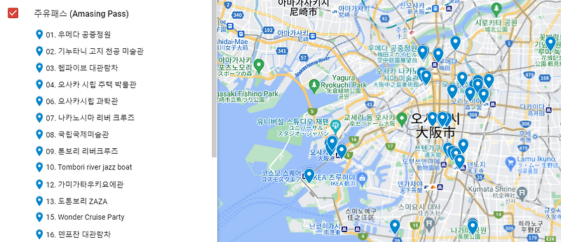 오사카 주유패스 구글 지도 공유(Osaka Amasing Pass Map)
