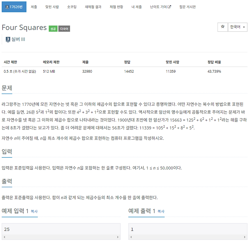 [백준/Python] 17626 : Four Squares — The Orbit of Midnight Oil