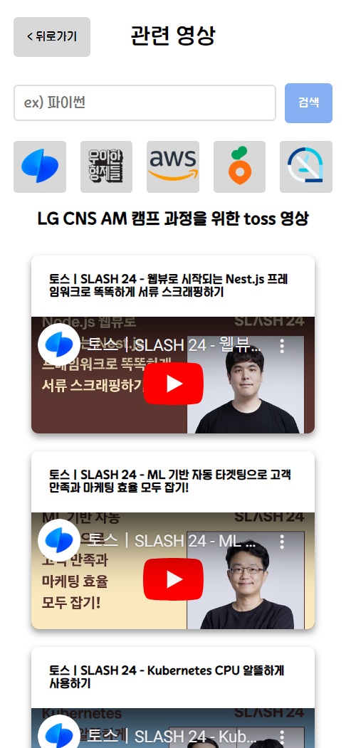 [LG CNS AM INSPIRE CAMP 1기] AMaze 영상 메모 웹앱 구현 - VERSION 2 — 24/7 Developer's Note