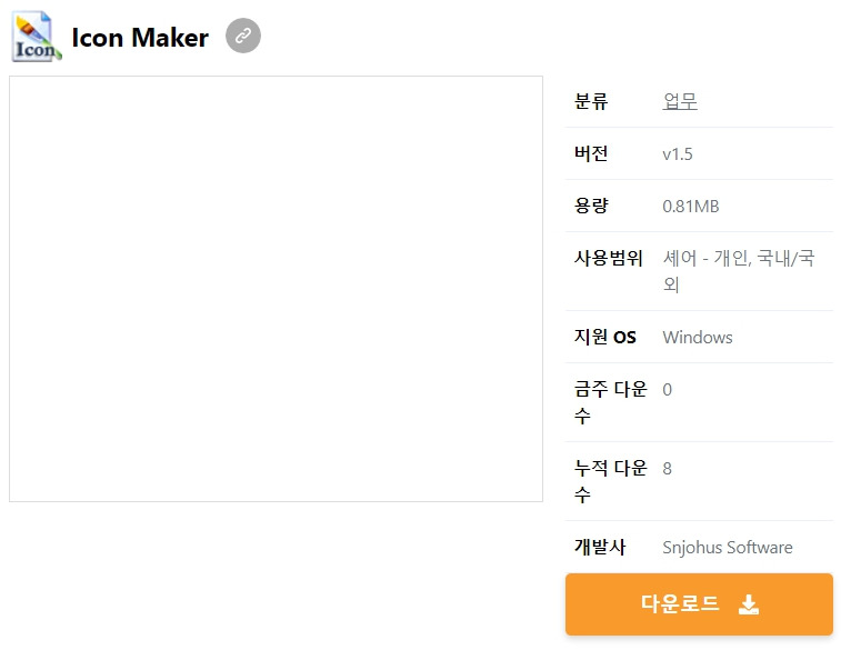 Icon Maker 무료 다운로드
