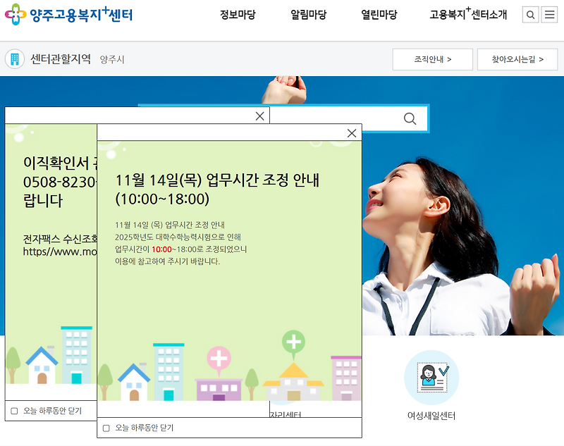 양주고용복지플러스센터 - 바로가기