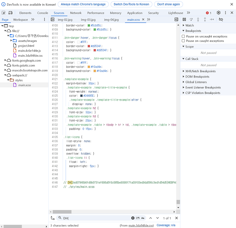 [웹해킹/6주차] 드림핵 devtools-sources — yeoniing