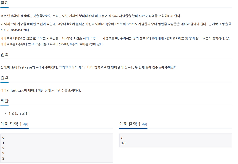 [백준 BAEKJOON] 2775번 부녀회장이 될테야