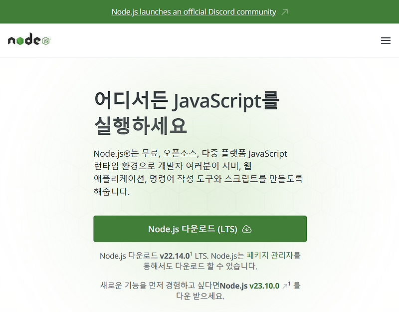 [Node.js] Windows에서 Node.js 설치하기
