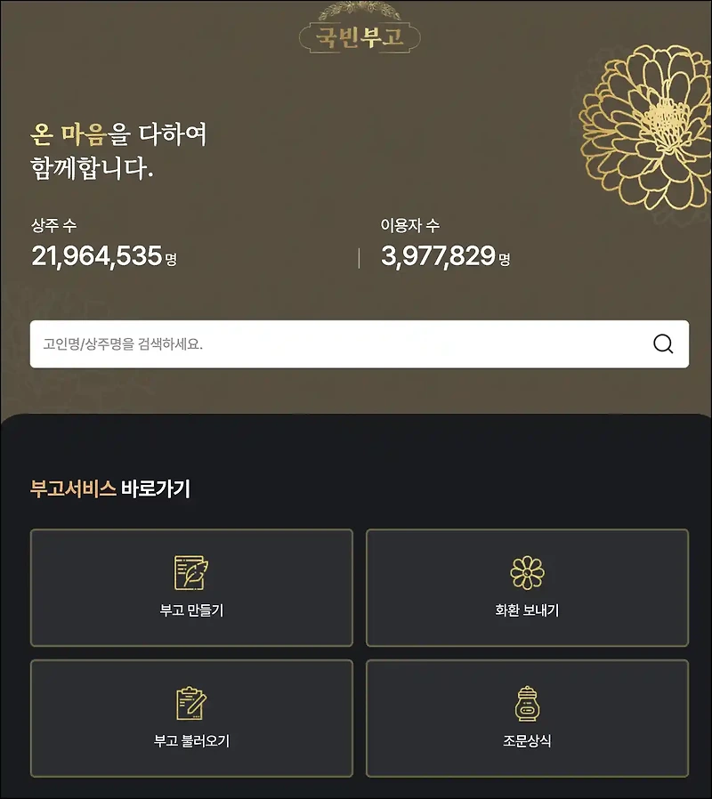 국민부고 (obituary.co.kr)