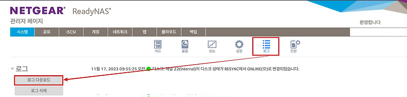 Netgear ReadyNAS syslog 다운로드 및 로그 설명 :: Benjamin's Note