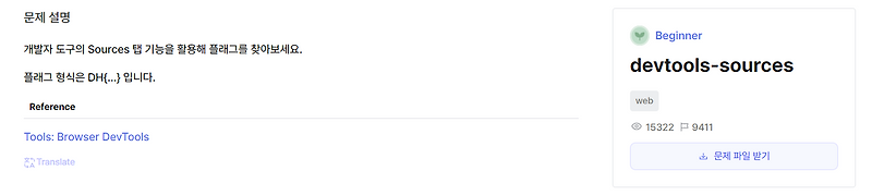 [Dreamhack_wargames] devtools-sources