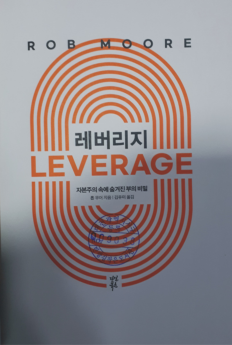 레버리지(LEVERAGE) 롭무어(ROB MOORE)지음