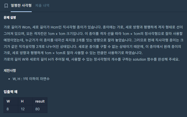 프로그래머스 Cc 62048 멀쩡한 사각형
