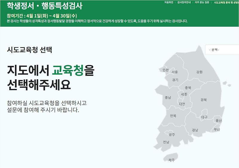 학생정서 행동특성검사 온라인검사 (https://mom.eduro.go.kr)