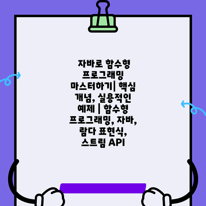 자바로 함수형 프로그래밍 마스터하기 핵심 개념 실용적인 예제 함수형 프로그래밍 자바 람다 표현식 스트림 Api