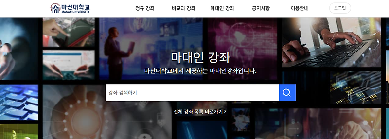 마산대 LMS 마산대학교 홈페이지 바로가기 (https://lms.masan.ac.kr)
