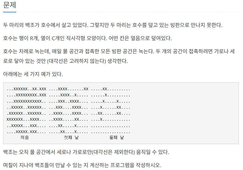 [BOJ/Python] 3197. 백조의 호수 (Platinum 5) — @flozl 개발 블로그