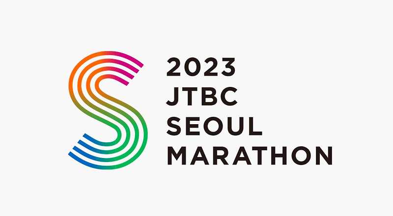 2023 jtbc 서울마라톤 총정리, 코스가 바뀌었다고?!