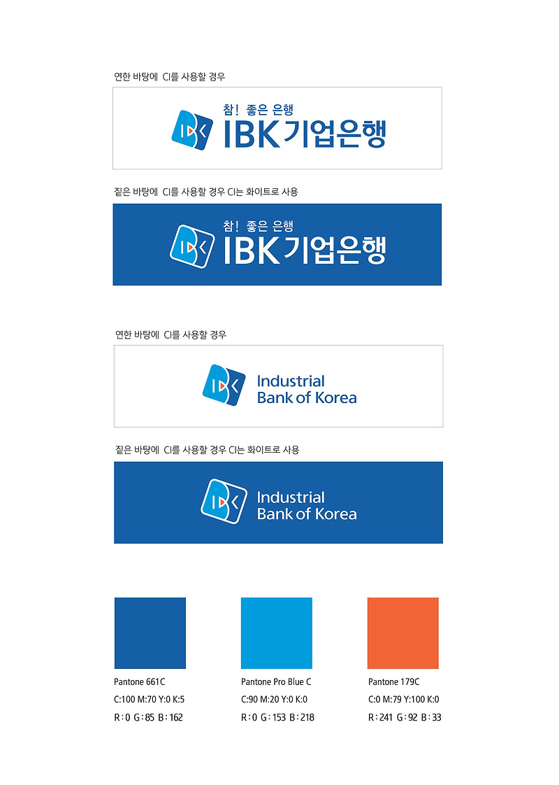 IBK기업은행 로고 ai(일러스트), ci, eps파일 다운로드