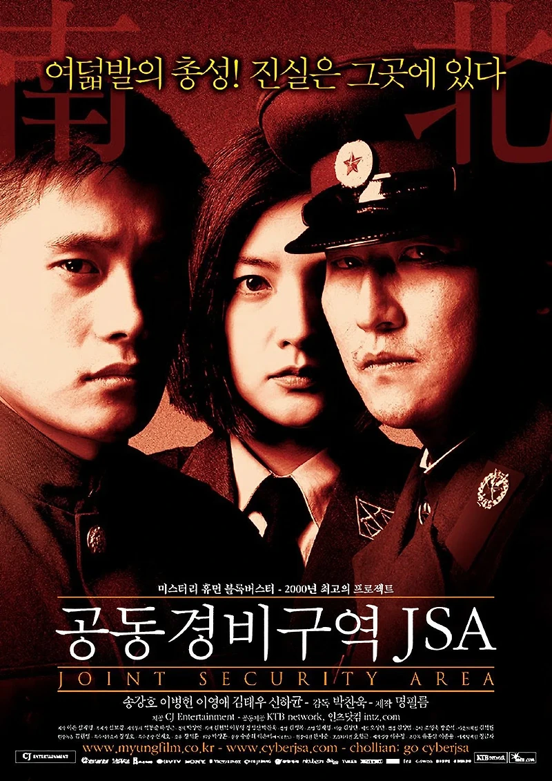 2000년 영화 추천작_공동경비구역 JSA