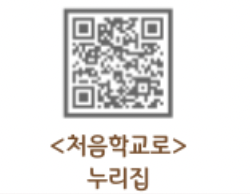 처음학교로 누리집 바로가기 👉 https://www.go-firstschool.go.kr
