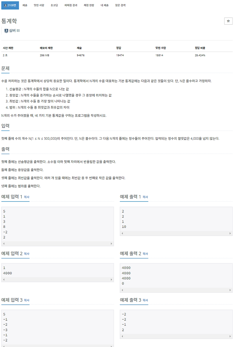 [Baekjoon] 2108번 : 통계학 (Python, 구현, 정렬)