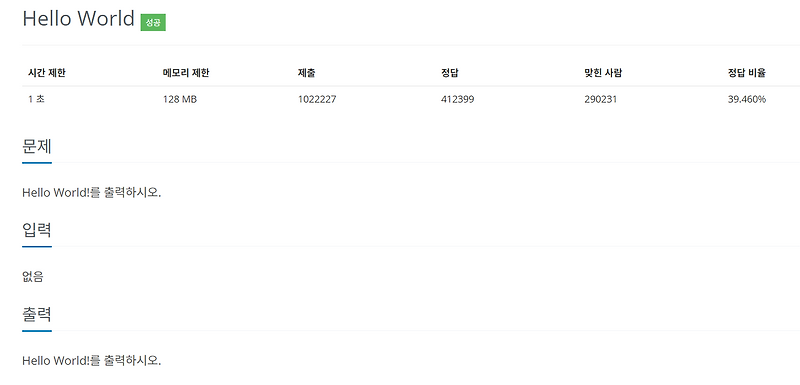 [백준 문제풀이 / Python] 2557번 "Hello World" 풀이
