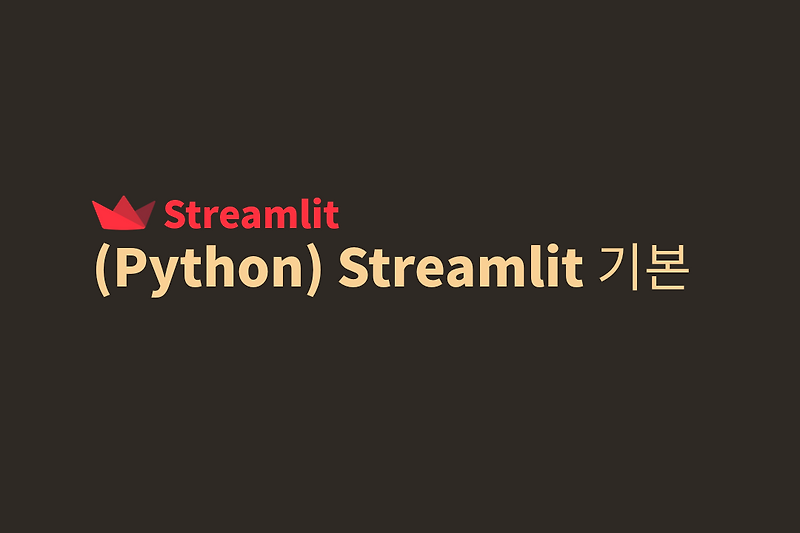 (Python) Streamlit 기본 :: Digital Nomad and FIRE