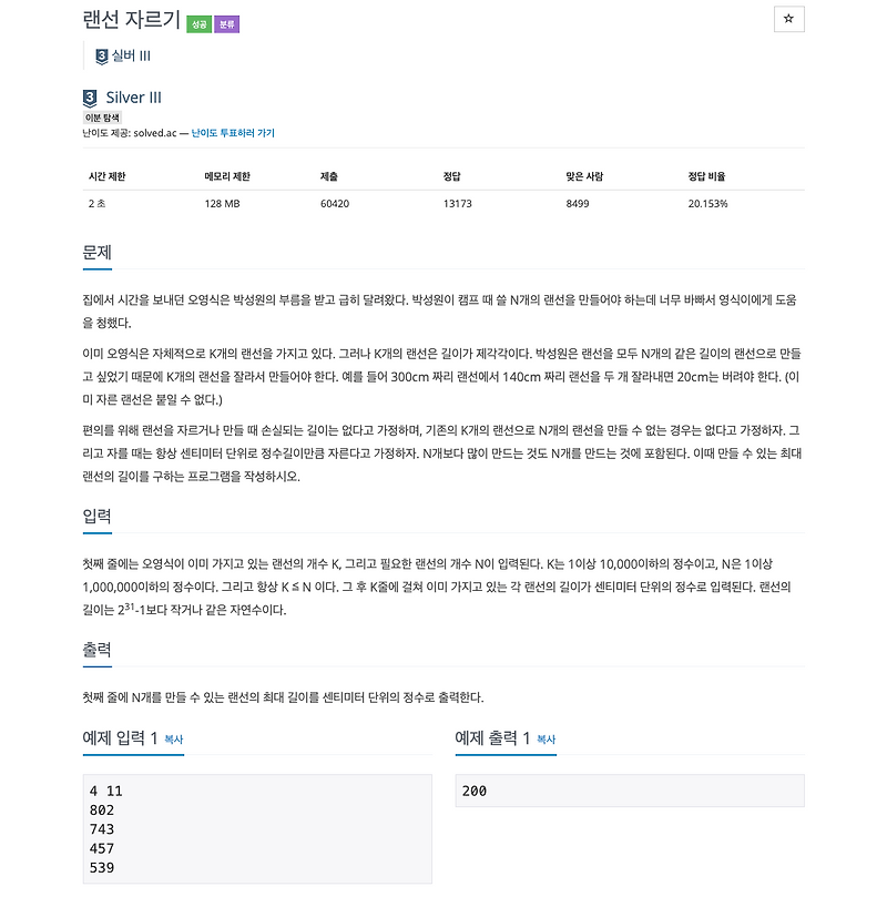[BOJ] 백준 1654 랜선 자르기 / 이분탐색 — Frontend-Deep-Dive