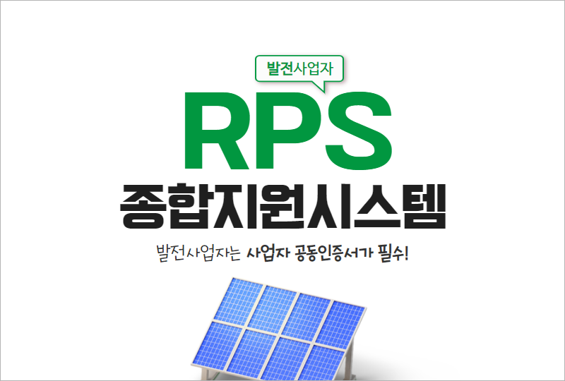 RPS종합지원시스템