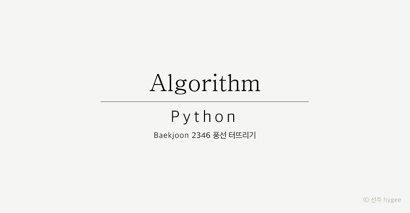 [Python] 백준 2346 풍선 터뜨리기 (Deque) :: seonz.log