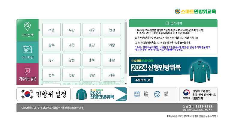 스마트민방위교육 (https://www.cdec.kr/)