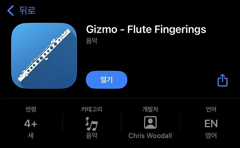 [IOS] Gizmo - Flute Fingerings