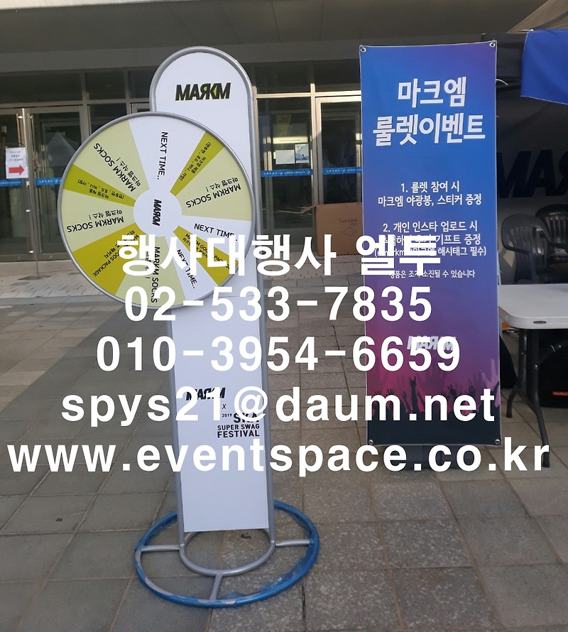 야외행사 홍보행사 강서구 양천구 영등포구 구로구 금천구 프리미엄 자석다트돌림판 자석다트게임기 자석다트추첨기 행사게임기 이벤트추첨기 렌탈 임대 대여 업체 회사 행사대행사