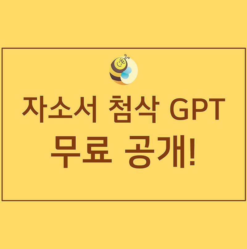 LG CNS 자소서 첨삭 (by Chat GPT)