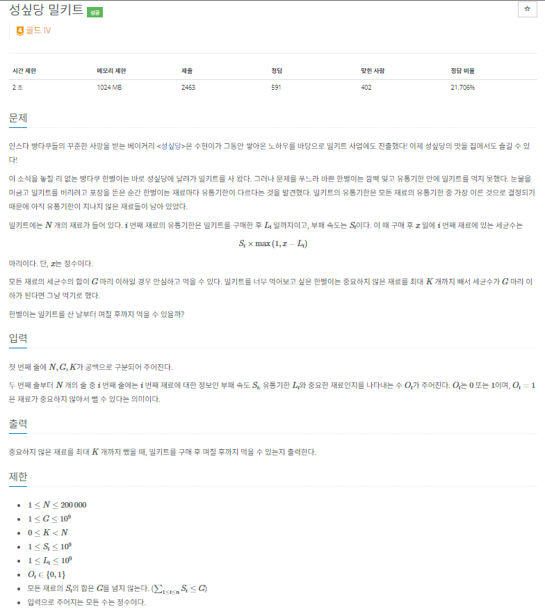 백준 #24041 (python) — Koala