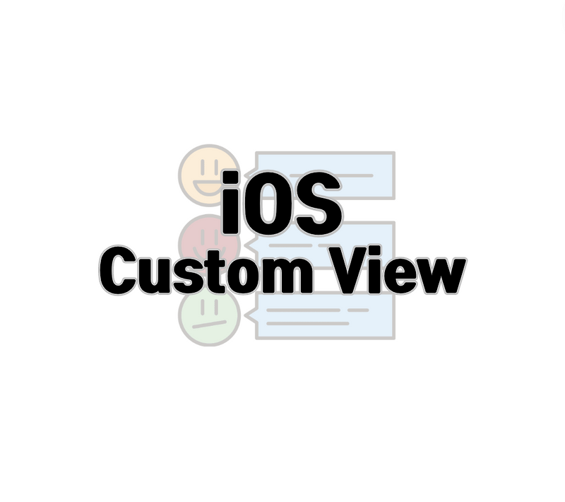 [iOS] 커스텀 뷰 만들기