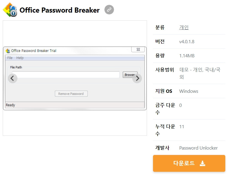 Office Password Breaker 무료 다운로드
