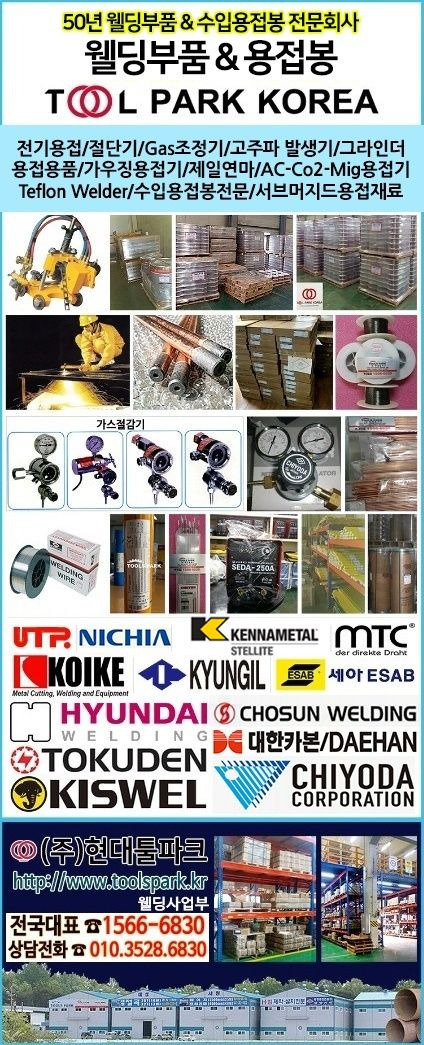 MGS-1CM,T-329J4L,T-30A,T-410,크롬13%,13CR ESAB,ER347, 347H,탄소강용접,T-430,T-630,T-2RMO-4,파이프탄소강,SANDVIK