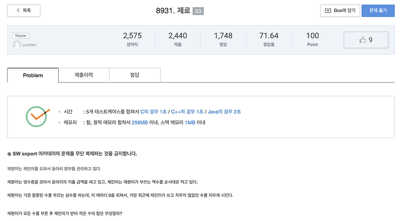 [SWEA] 8931번 - 제로 [Java]