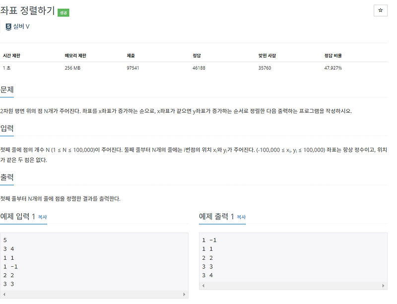 [백준 11650, 11651, 10814][파이썬] 좌표 정렬하기 (sort 정렬 기준 정하는 방법, sys 라이브러리 사용법)