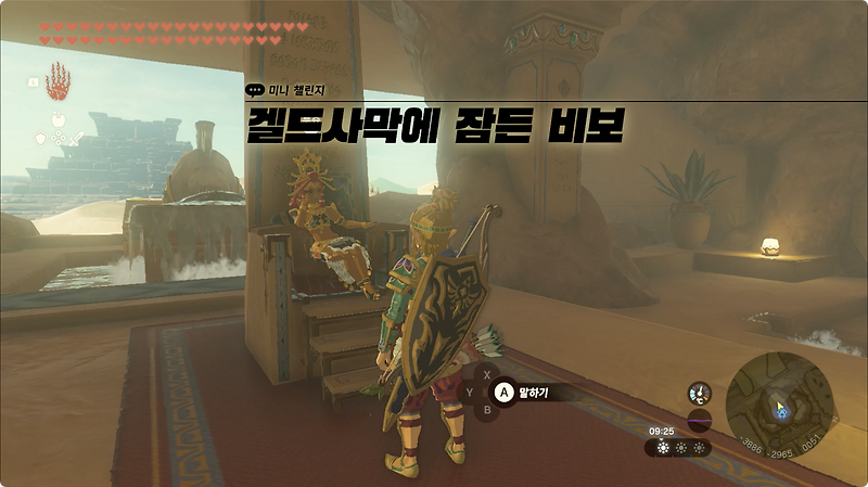 젤다의 전설: 왕국의 눈물 - 겔드사막에 잠든 비보