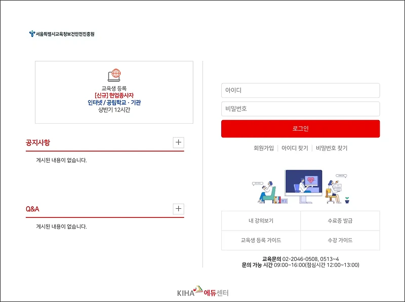 서울시교육청 보건안전진흥원 (http://sen.kiha21.or.kr)