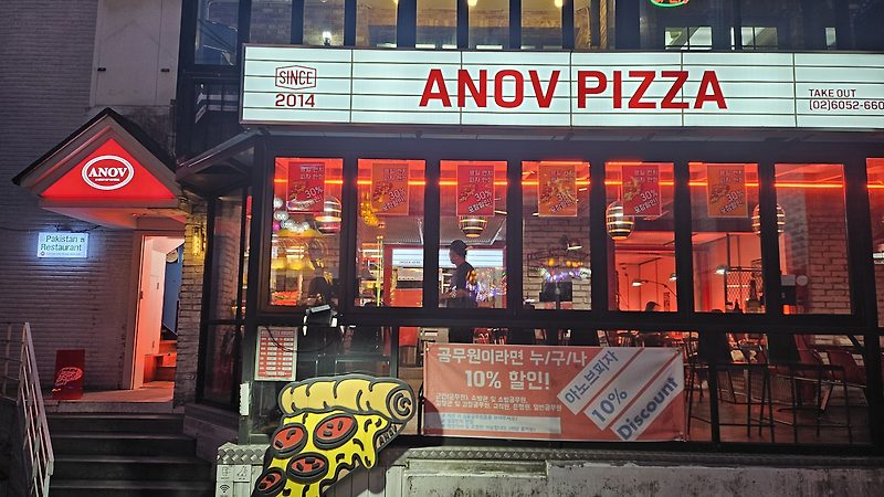 이태원에서 이색 피자를 찾는다면 아노브 피자를(Anov Pizza)