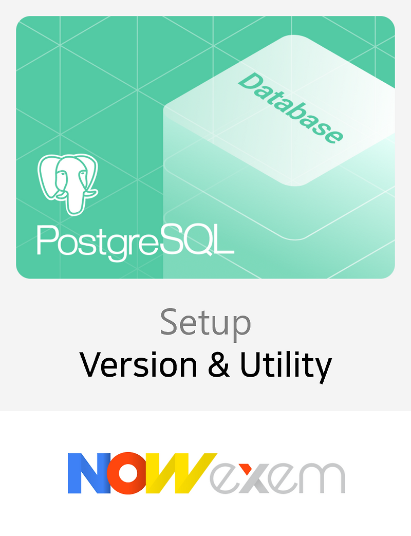 DB 인사이드 | PostgreSQL Setup - Version & Utility