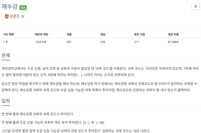 BEAKJOON - JAVA 31822번 재수강 — SlowCoding