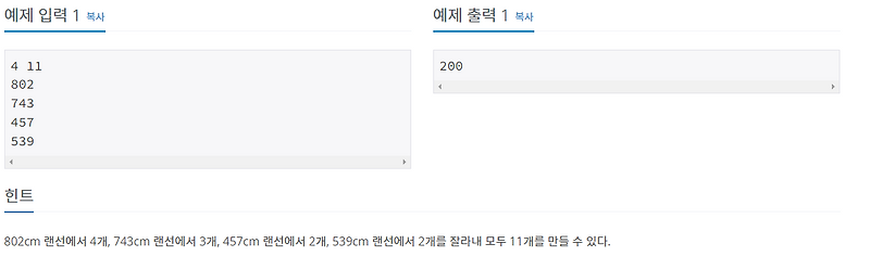 [Python] 백준 1654번 - 랜선 자르기