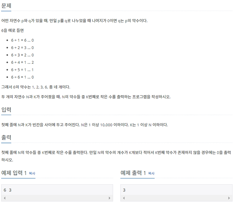 ★그냥 for문으로 풀기★[Python 백준 2501 번 약수 구하기]