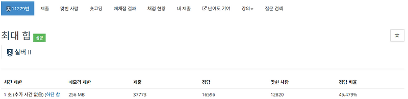 [JAVA / 자바] 백준 11279번 - 최대 힙 (실버 2)